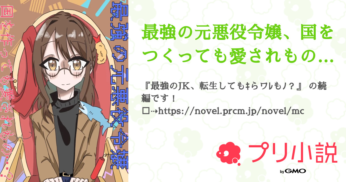 第5話：chapter four（最強の元悪役令嬢、国をつくっても愛されもの…？）｜無料スマホ夢小説ならプリ小説 byGMO